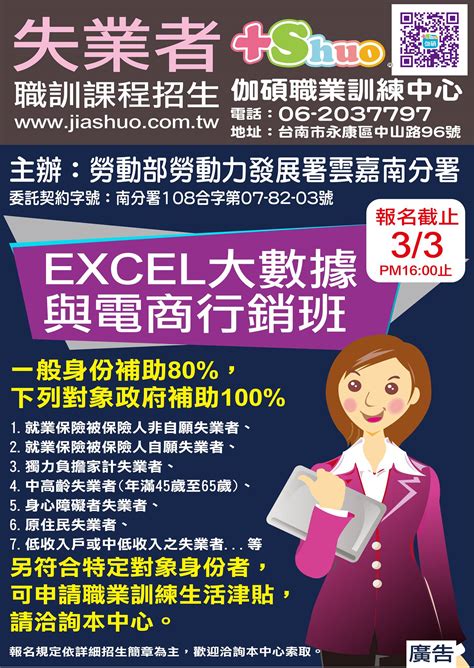 伽碩職業訓練中心 讓您久等了~~今年度職前訓練班開始嘍 大數據與電商行銷班 報名截止：0303