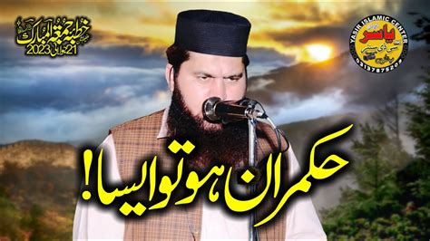 Hafiz Saif UR Rehman Asim Shab Topic Seerat E Hazrat Umer Khutba Juma July Yasir CD