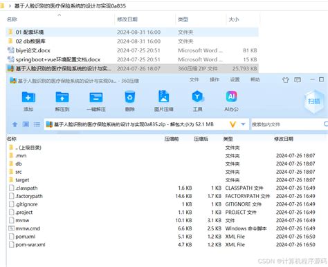 【开题报告】基于springbootvue基于人脸识别的医疗保险系统的设计与实现（程序源码论文 计算机毕业设计 Csdn博客