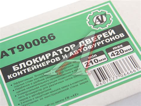 Блокиратор дверей контейнеров и автофургонов 210-420мм AT - AT90086 ...