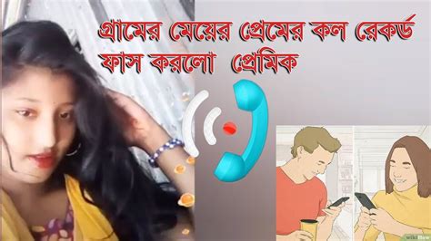 গরমর মযর পরমর কল রকরড ফস হড ফন লগয শনন Call