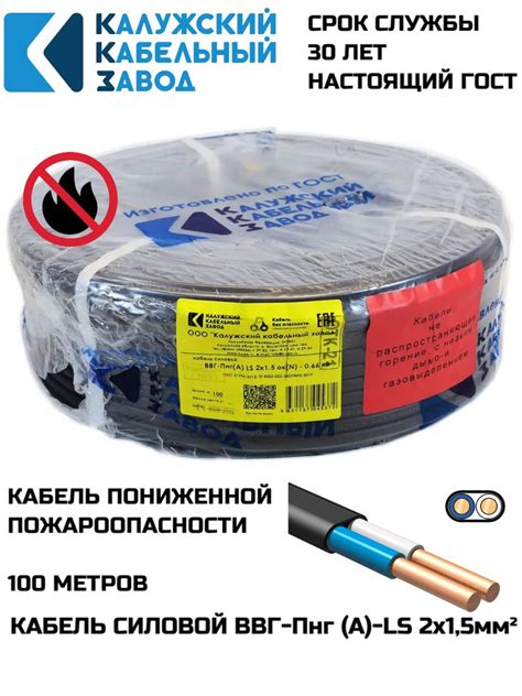 Силовой кабель Калужский Кабельный Завод ВВГ-Пнг(А)-LS 2 1.5 мм² ...