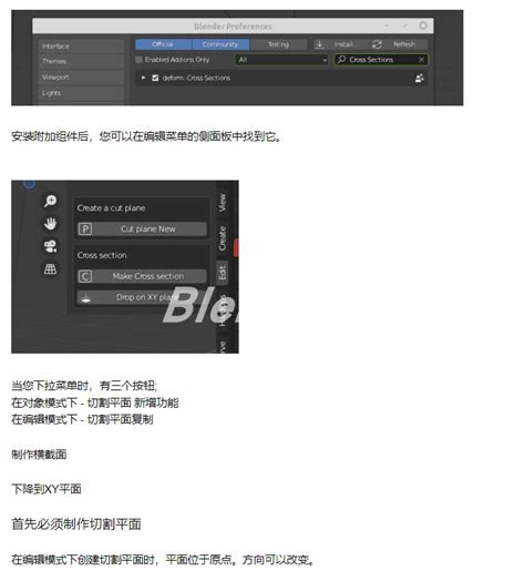 横截面插件布尔插件cross section maker 0 2 blender布的