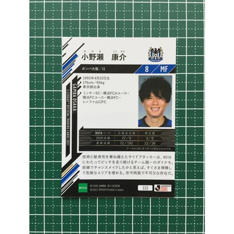 ★epoch 2021 サッカー Jリーグ 113 小野瀬康介 ガンバ大阪 レギュラーカード エポック★ カードショップ テソーロ