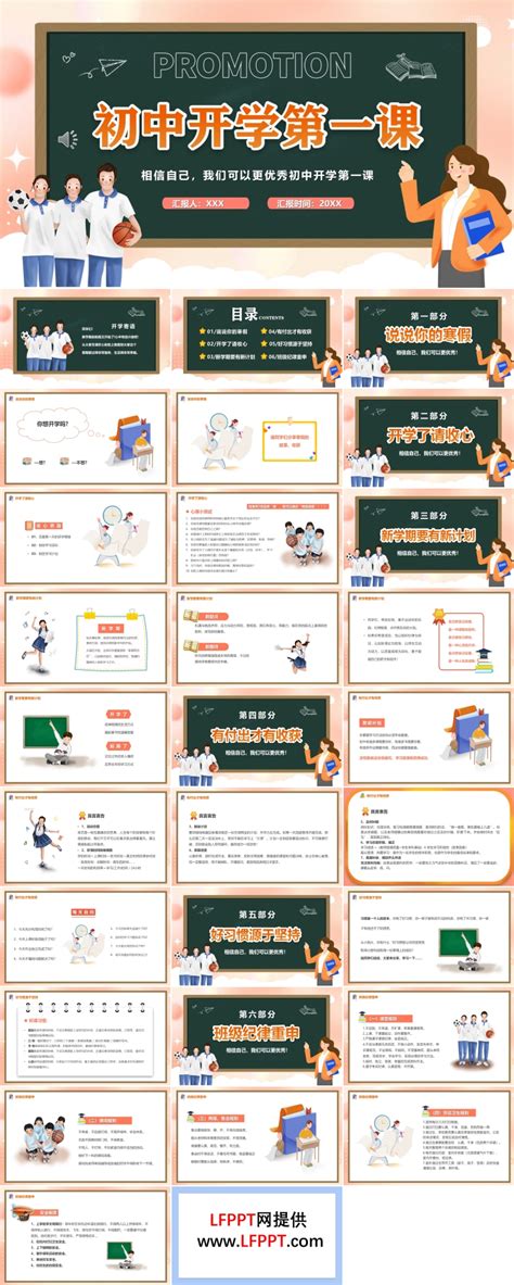 2023春季初中开学第一课教育ppt模板下载 Lfppt