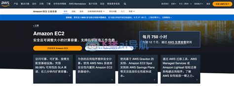 亚马逊云aws Ec2官网 亚马逊云服务器 免费一年 提供最广泛、最深入的计算平台 别摸鱼导航
