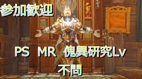 参加歓迎 初見さんもお気軽に 腕前問わず 精気琥珀集めに行きませんか？【サンブレイク】 Youtube