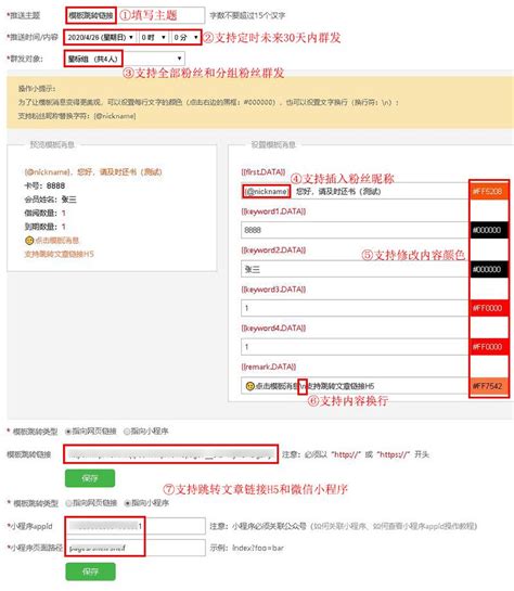 微信服务号模板消息群发公众号第三方平台模板消息群发 功能介绍 微号帮 微信公众号营销助手