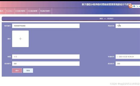 基于微信小程序的付费厨房管理系统的设计与实现 Csdn博客
