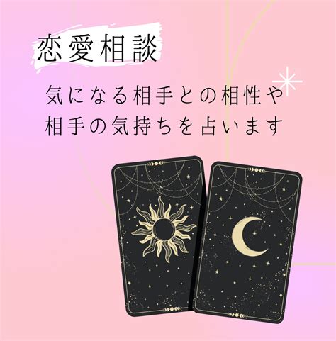 気になる相手との相性や相手の気持ちを占います タロットと数秘術を使って気になる相手の気持ちや相性を占います 恋愛 ココナラ