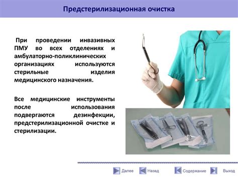Предстерилизационная очистка и стерилизация изделий медицинского ...