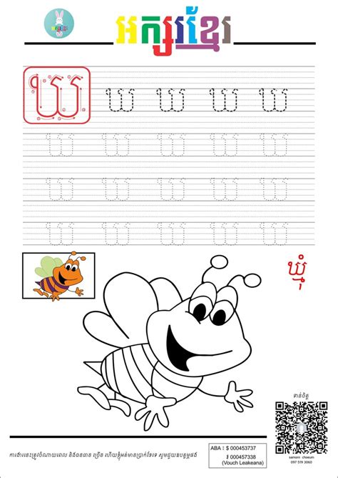 អក្សរ ក ព្យញ្ជនៈ ក