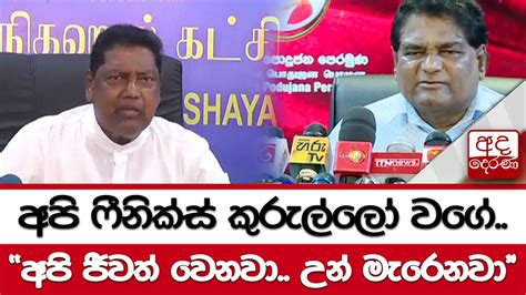 අපි ෆීනික්ස් කුරුල්ලෝ වගේ අපි ජීවත් වෙනවා උන් මැරෙනවා Youtube