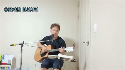 통기타찬양 Ccm찬양 우물가의여인처럼 Youtube