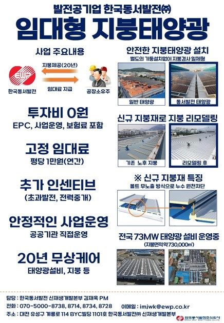 [한국동서발전] 지붕임대형 태양광 사업 안내 한국베어링산업협회