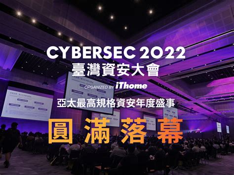 Cybersec 2022 臺灣資安大會
