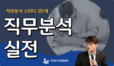 직무분석 컨설팅센터