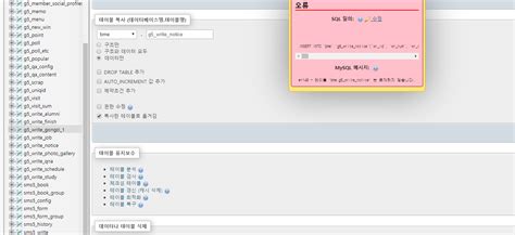 그누보드 Qa Phpmyadmin 게시판 내용 복사를 하는데 오류가 뜹니다