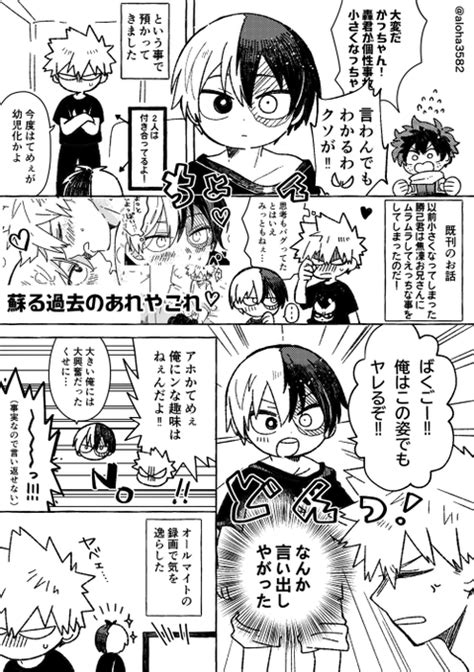 ウェブオンリーでお受けしたエアスケブ（スケブか？）で爆轟おにしょたです！ あろはは原稿中🐶東2チ25a さんのマンガ ツイコミ仮