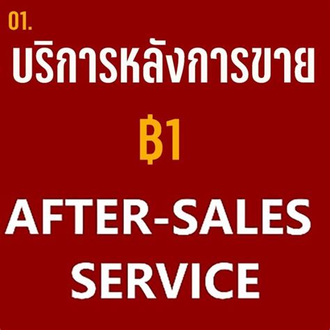 บริการหลังการขาย Thb 1 Th