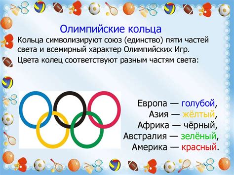 Олимпийская символика презентация онлайн
