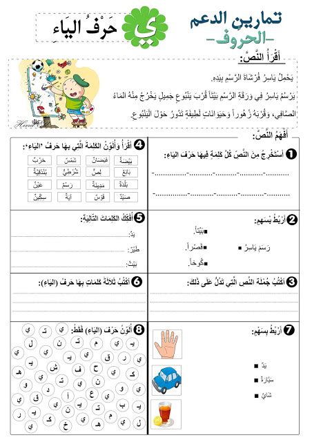 تمارين دعم لحرف الياء حروفي