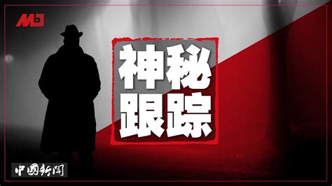 中国新闻 法国调查追击孟宏伟妻的神秘人物；中国恐陷通货紧缩；驻港司令秘会美军，也是勾结外国势力？港警深夜清理“民主墙”；买不买农产品，美中