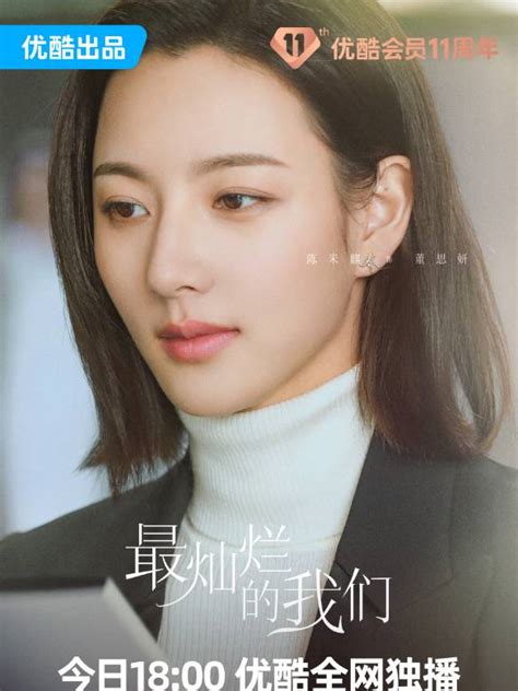 最燦爛的我們演員表 人物關係 演員陣容 2023 陸劇