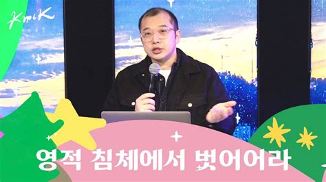 영적 침체에 빠졌을 때 박찬열 담임목사 20 12 28 열왕기상 19 1 8 Youtube