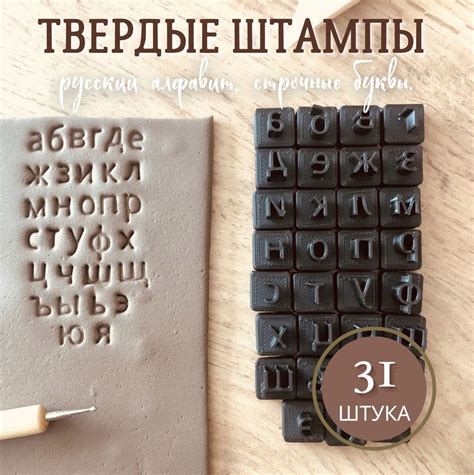 Набор штампов Русский алфавит (строчные) 5мм купить на OZON по низкой ...