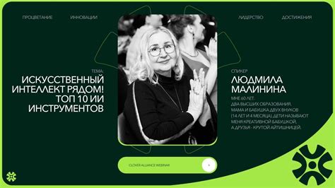 Искусственный интеллект рядом Топ 10 ИИ инструментов Людмила Малинина Youtube