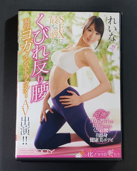 Yahooオークション E Body Sexに最も適したくびれ反り腰 現役ヨガイ