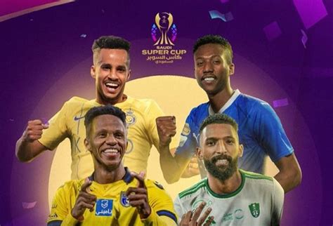 قرعة كأس السوبر السعودي الهلال يصطدم بالأهلي والنصر يواجه التعاون