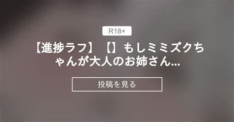 【オリジナル】 【進捗ラフ】【🔞】もしミミズクちゃんが大人のお姉さんになったら② びすけのアトリエ🍪 びすけの投稿｜ファンティア
