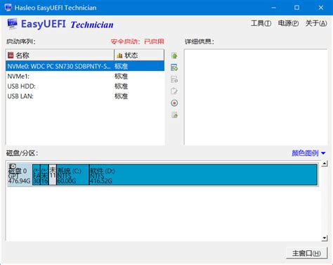 easyuefi破解版 5 0 efi uefi启动项管理软件 管理efi uefi启动项 微吧资源网