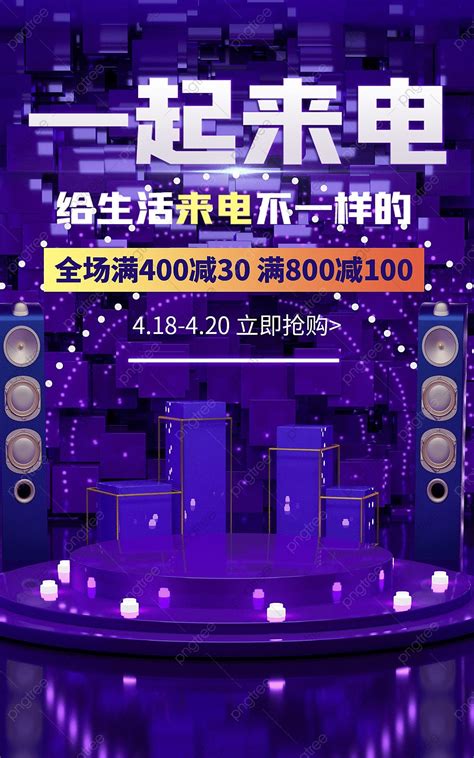 티몰 타 오 바 오 과학기술 전화 포스터 배 너 템플릿 Psd 다운로드 디자인 자료 다운로드