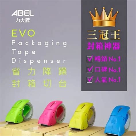 ABEL 力大牌 省力降噪封箱切台 封箱切台 膠帶切台 膠帶台 膠帶 03941 蝦皮購物