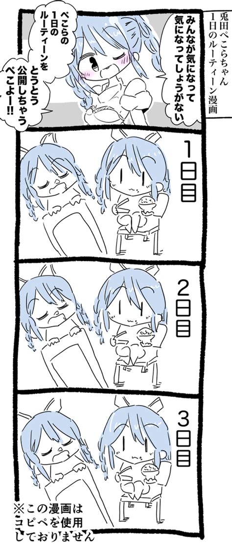 兎田ぺこら「兎田ぺこらちゃん1日のルーティーン漫画 ぺこらーと 」つむぎゆり百合の漫画