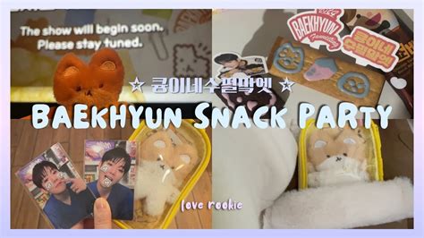 에리로그 백현 과자파티 4관에서 관람cgv생중계 Youtube