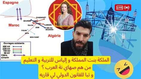 لايف الملكة بنت المملكة و إلياس جزائري غادي نقطعو عليكم الضوء 😂😂😂