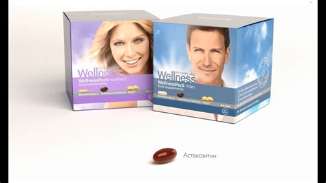 Все подробности о Wellness Pack (Вэлнэс Пэк) от Орифлэйм - YouTube