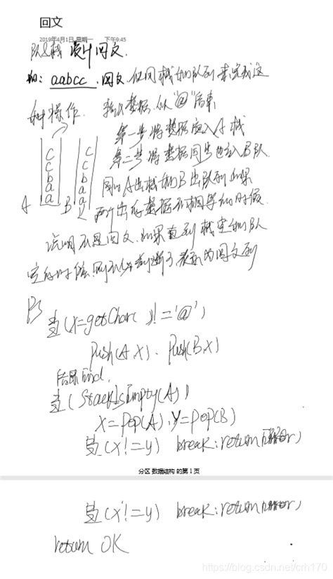 数据结构第二版（朱昌杰版）栈和队列习题3答案（纯附手写笔记图）朱昌杰数据结构答案第三章 Csdn博客