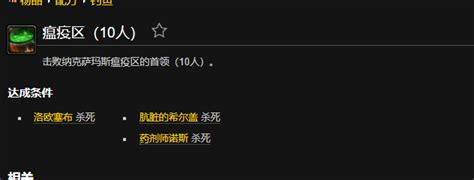 魔兽世界瘟疫区成就怎么做wow怀旧服瘟疫区成就攻略3dm网游