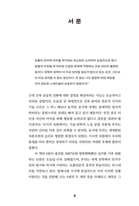 알라딘 미리보기 현대 건축 1 비판적 역사