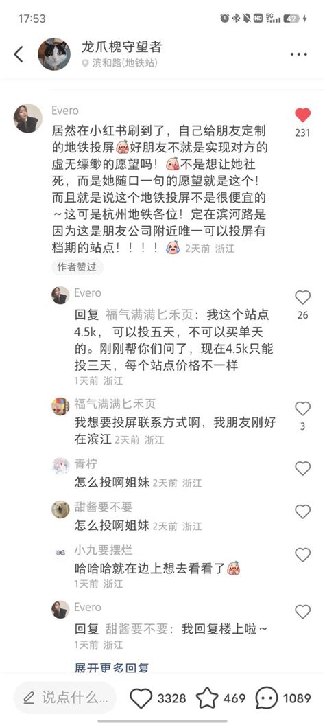 龙爪槐守望者 On Twitter 在小红书随手发了一条地铁站看到普通人也可以投广告的照片，没想到涌入 50 多万人已读，连投广告的原作者