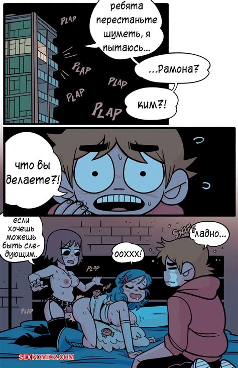 Порно комикс Scott Pilgrim Ким x Рамона Kim x Ramona BonerBob секс