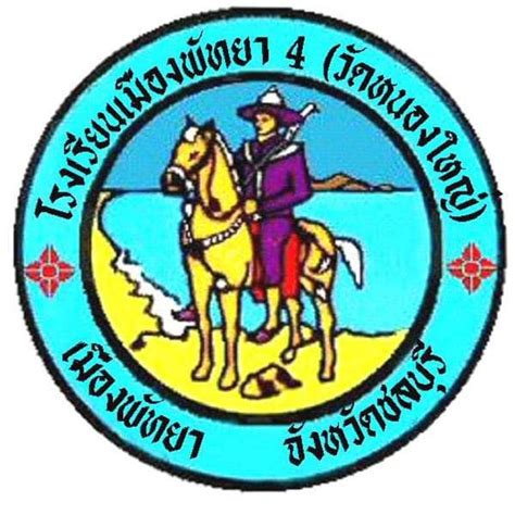 คณะกรรมการสภานักเรียน โรงเรียนเมืองพัทยา ๔ วัดหนองใหญ่