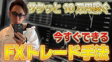 【超簡単】今すぐfxの勝率を高めるトレード手法