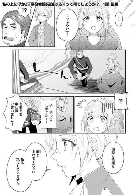 私の上に浮かぶ『悪役令嬢破滅する』って何でしょうか Ep1② 無料漫画詳細 無料コミック Comic Top