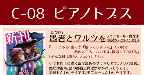 東方project 東方神居祭 1110日お品書き C 08 ピアノトプス Snksunokoのイラスト Pixiv